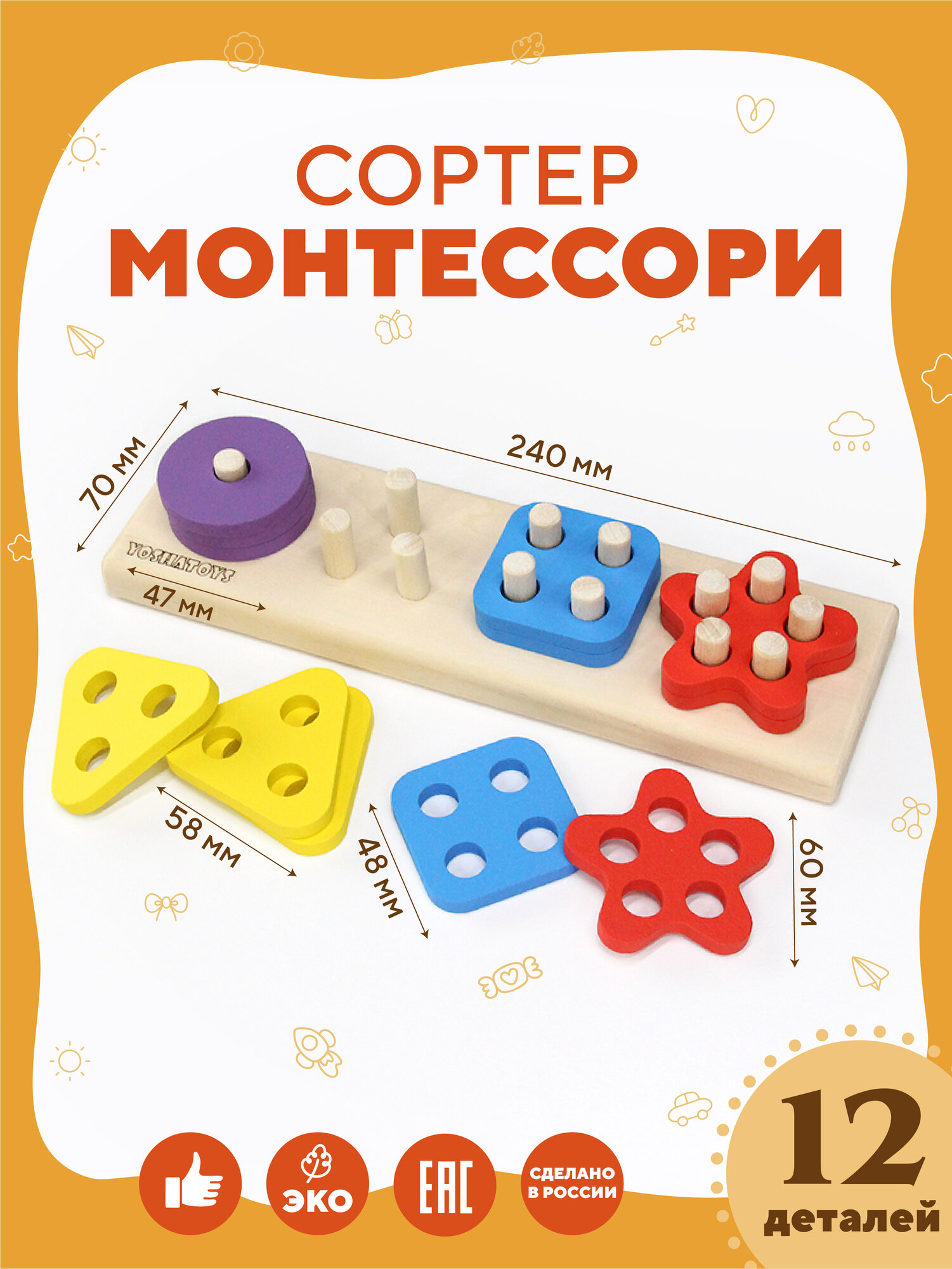 Сортер деревянный для малышей 4 фигуры YOSHATOYS, артикул: SD - 08