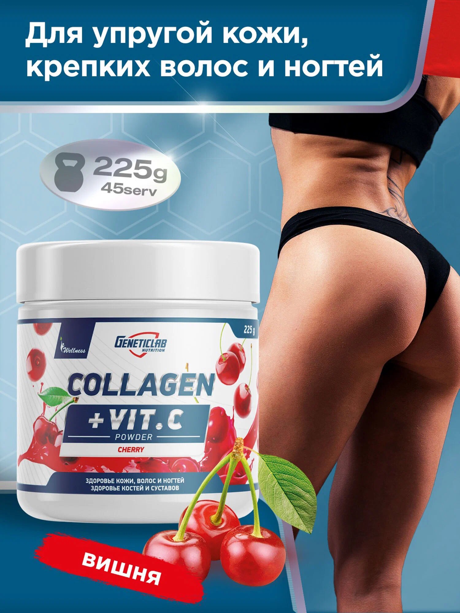 Коллаген GeneticLab Nutrition "Collagen Plus", 225 г, с вишней, гидролизованный