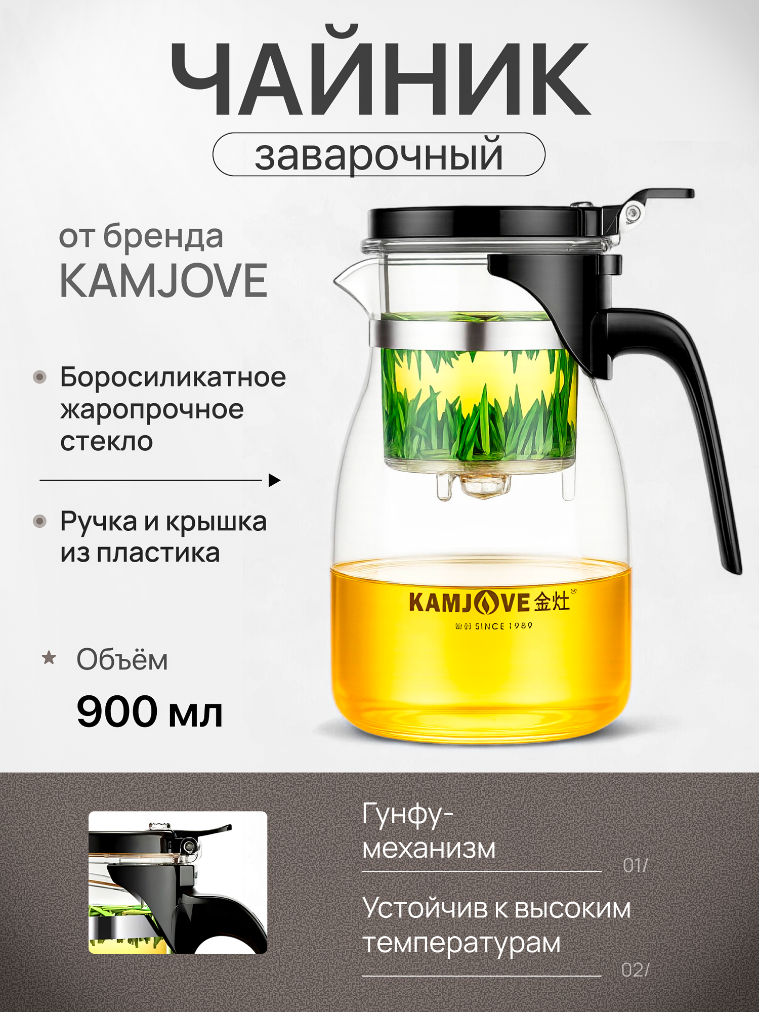 Чайник заварочный гунфу типот Kamjove K-205 из боросиликатного стекла, 900 мл
