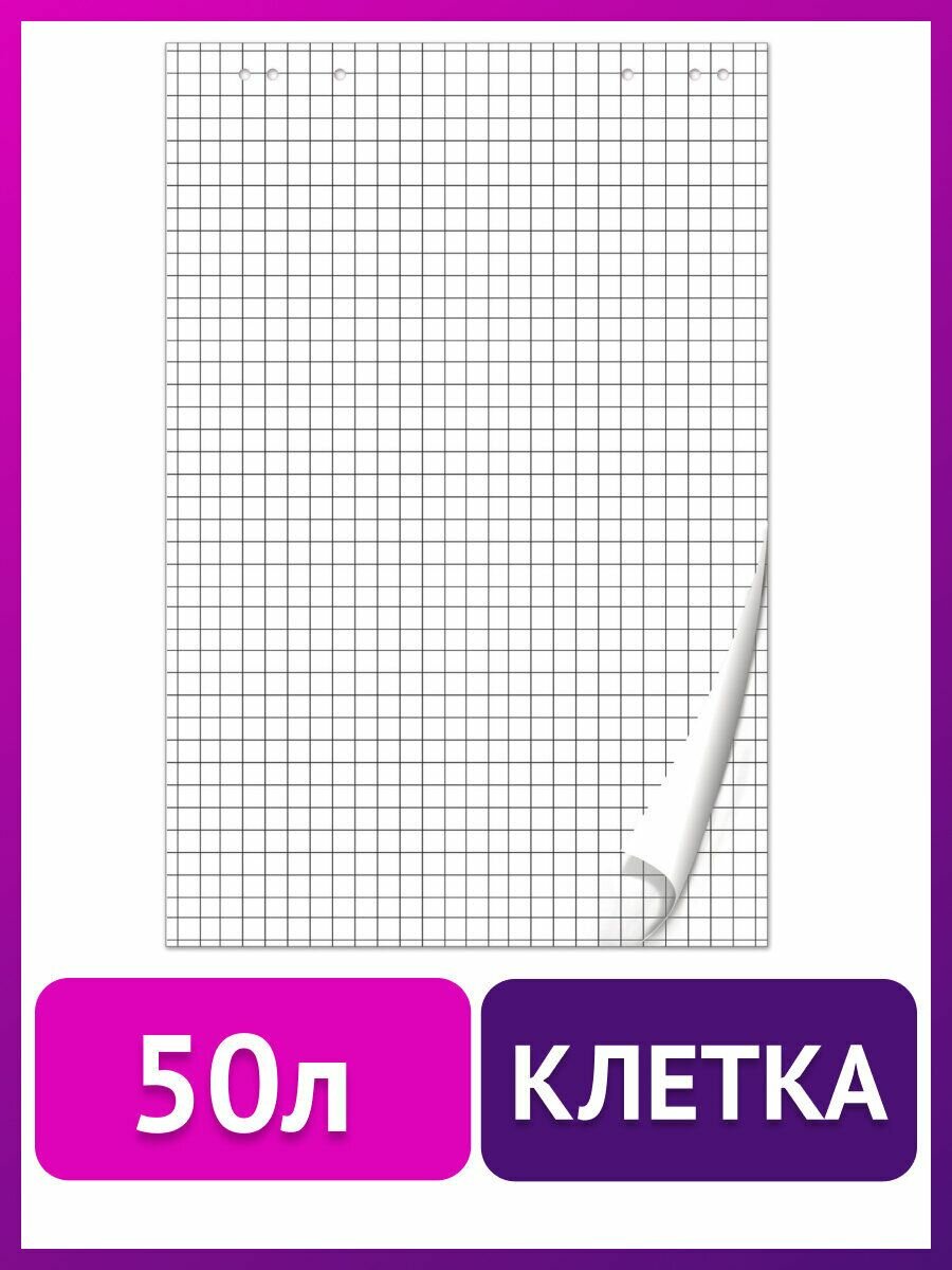 Бумага для флипчарта
