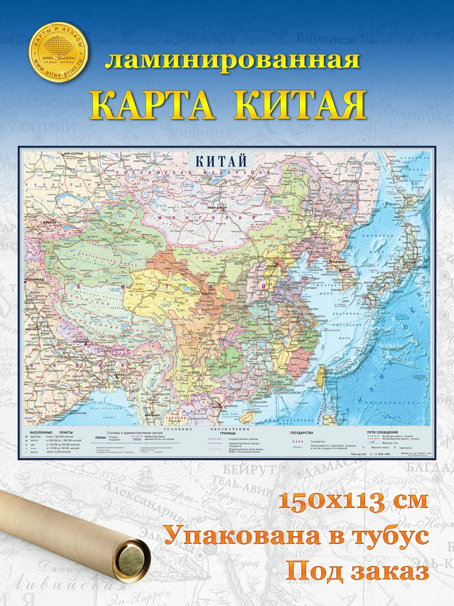 Настенная карта Китая 1,50*1,13 м ламинированная