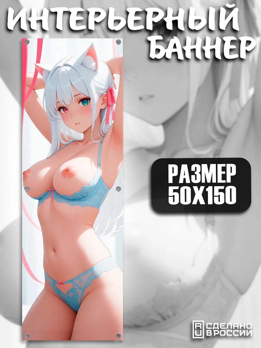 Постер на стену баннер Anime 50х150