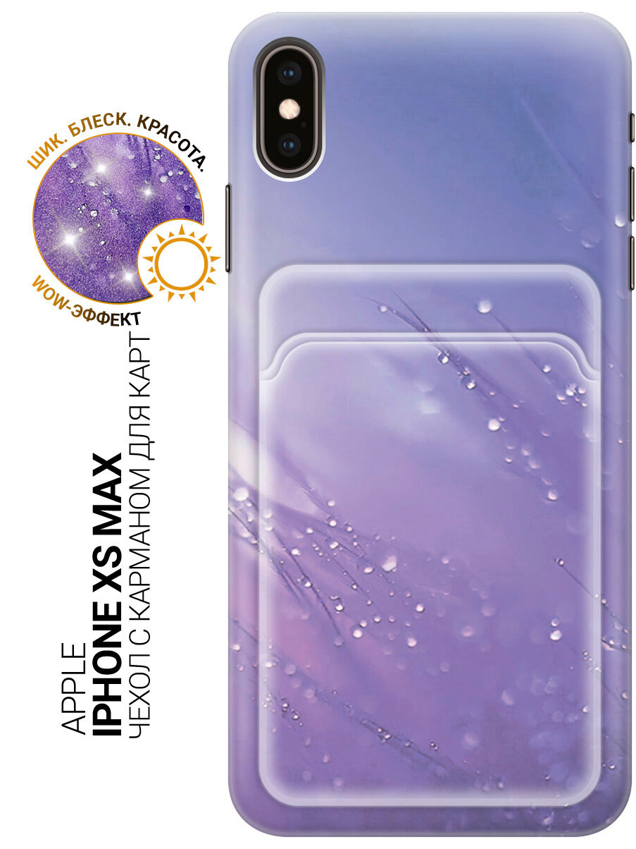Силиконовый чехол на Apple iPhone XS Max с принтом "Капли на синей траве" с карманом для карты