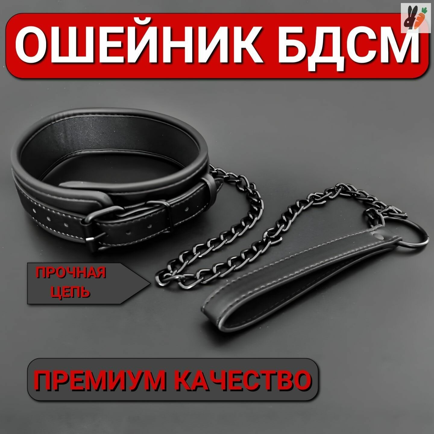 Ошейник с поводком БДСМ/18+ для взрослых