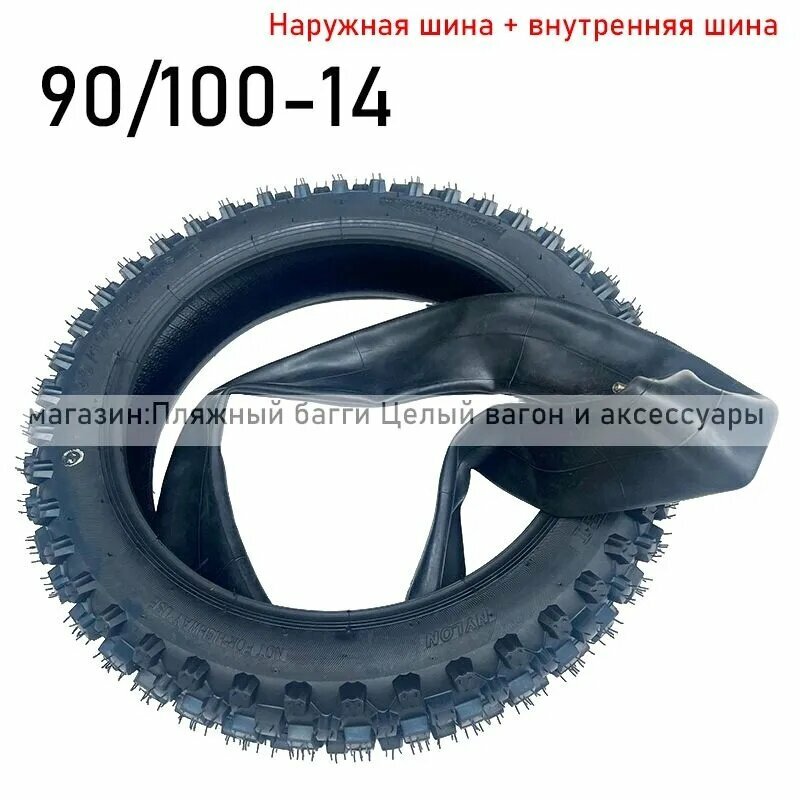Шины для внедорожных мотоциклов, Наружная шина + внутренняя шина 90/100-14 Мотошины 100/R20