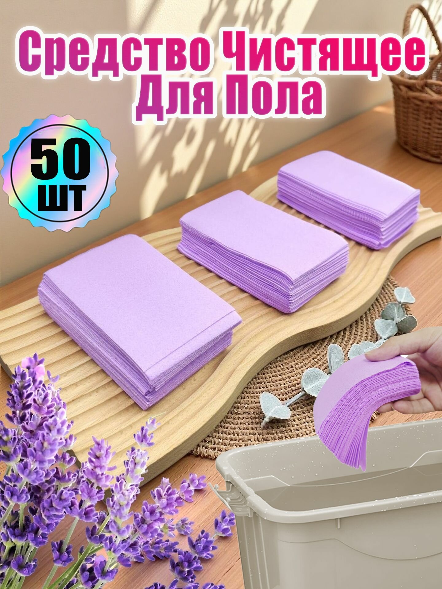 Салфетки для пола растворимые, пластины для мытья полов 50шт