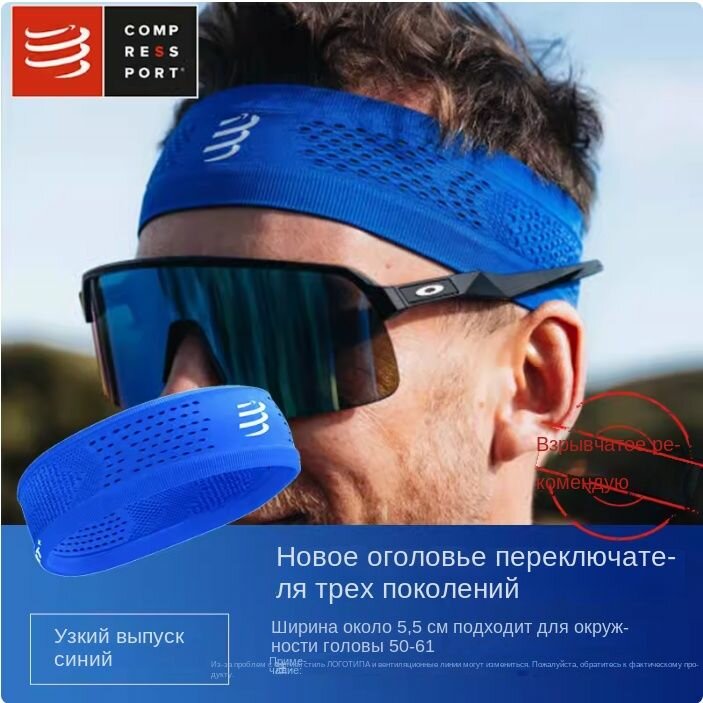 Повязка на голову спортивная