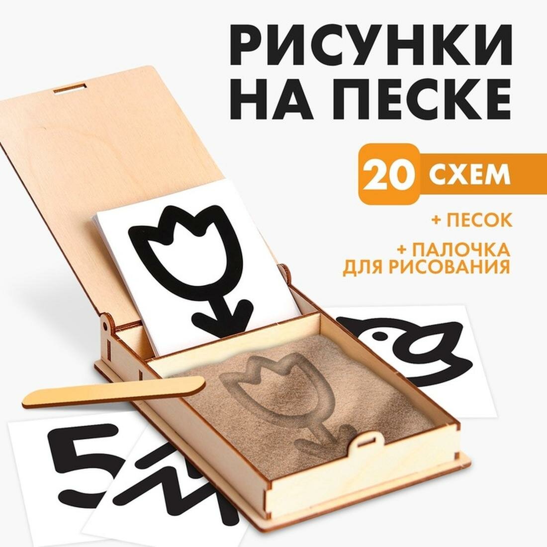 Развитие сенсорики Лесная мастерская "Рисунки на песке", от 3 лет, дерево