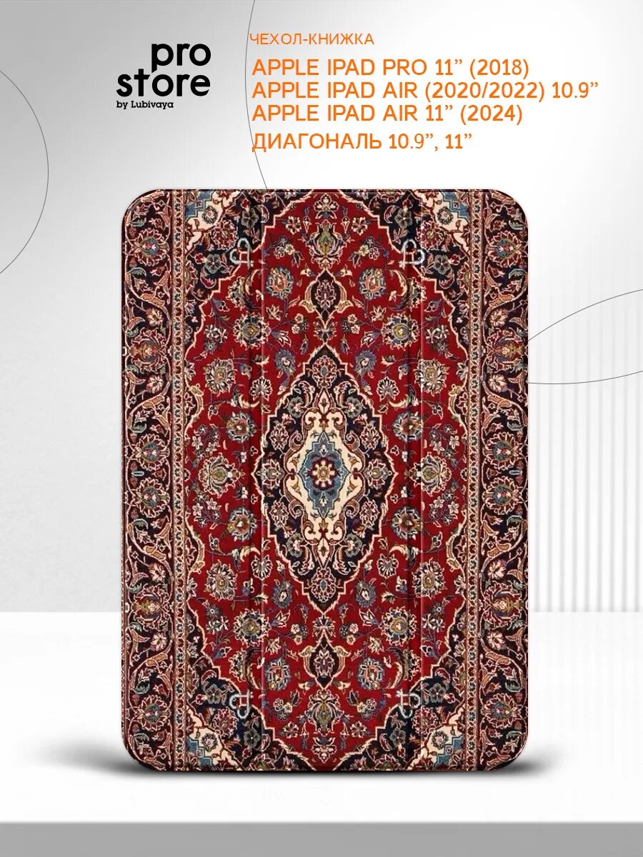 Чехол для планшета Apple iPad Pro 11 2018/Air 2020-22 10.9/Air 11 2105 защитный с рисунком