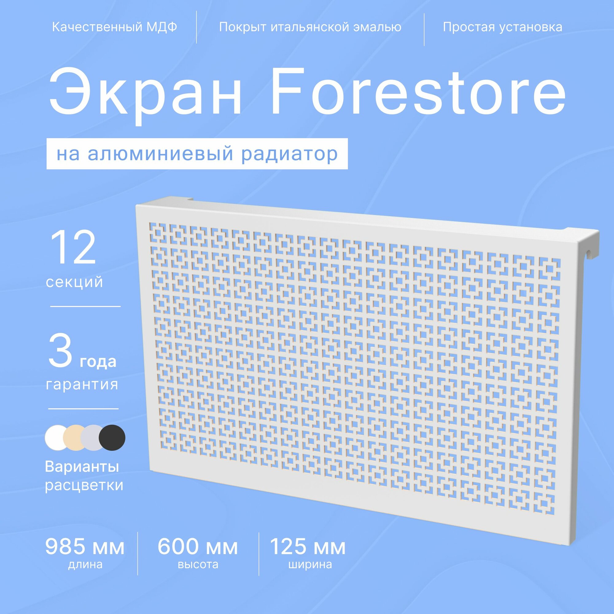 Навесной экран Forestore для алюминиевых батарей 11-12 секций (880-960мм) серый