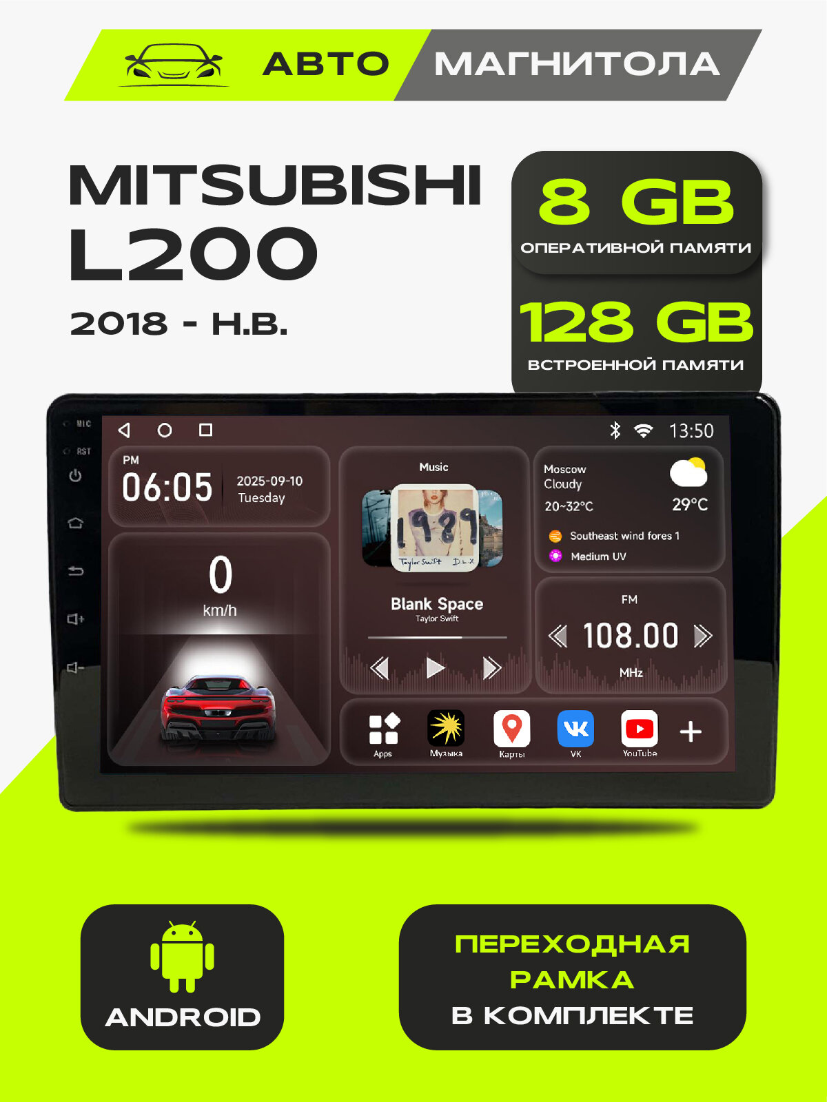 Андроид магнитола Mitsubishi L200 2018-н. в, 8/128GB, Митсубиши Л200 + Переходная рамка