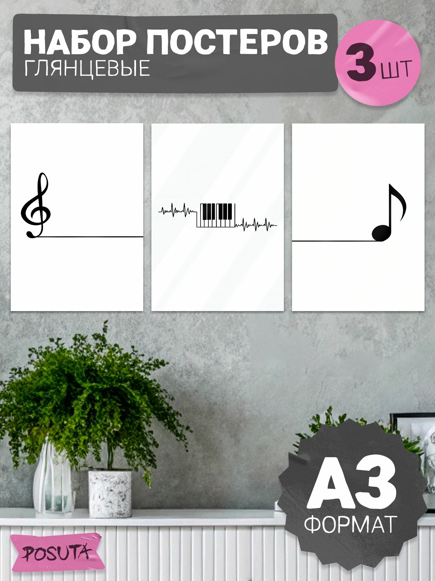 Постеры на стену интерьерные для музыкальной школы
