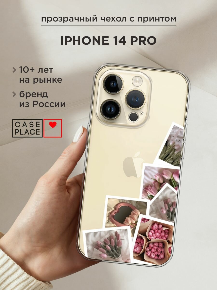 Чехол на Apple iPhone 14 Pro / Айфон 14 Про с принтом "Весенние фото - 8 марта", прозрачный