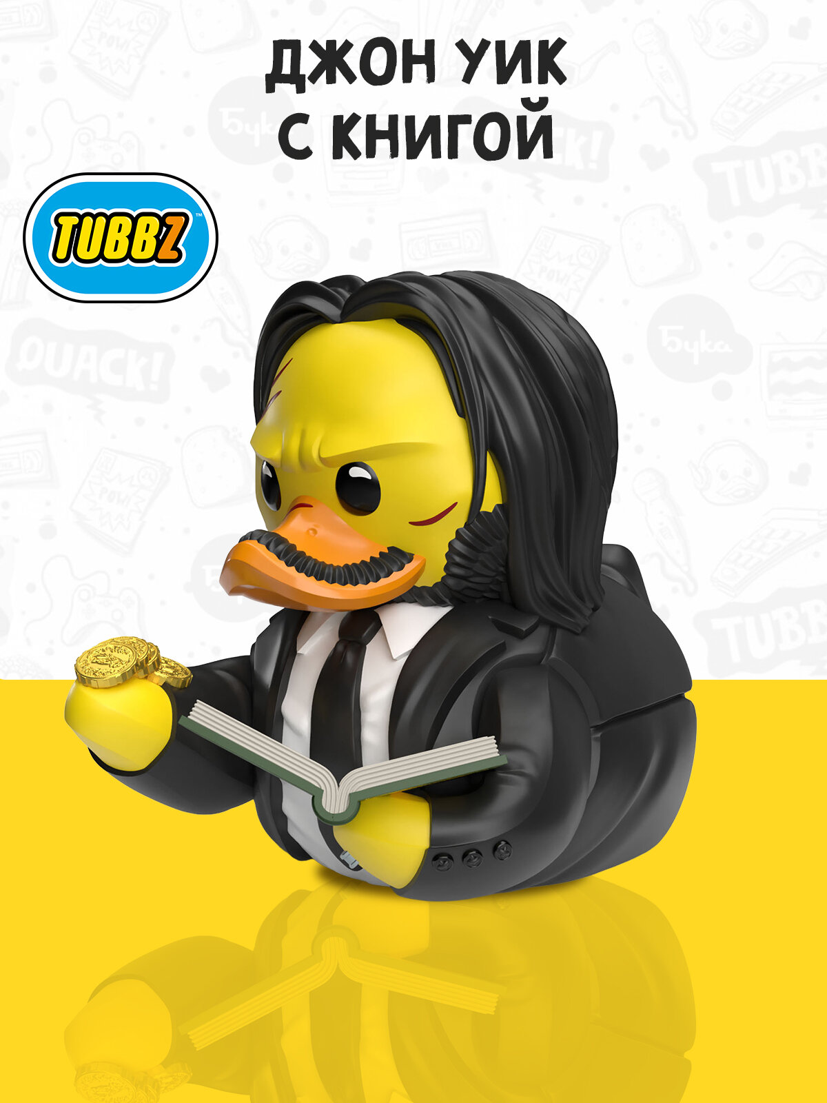 Фигурка-утка Tubbz Джон Уик: Джон Уик с книгой