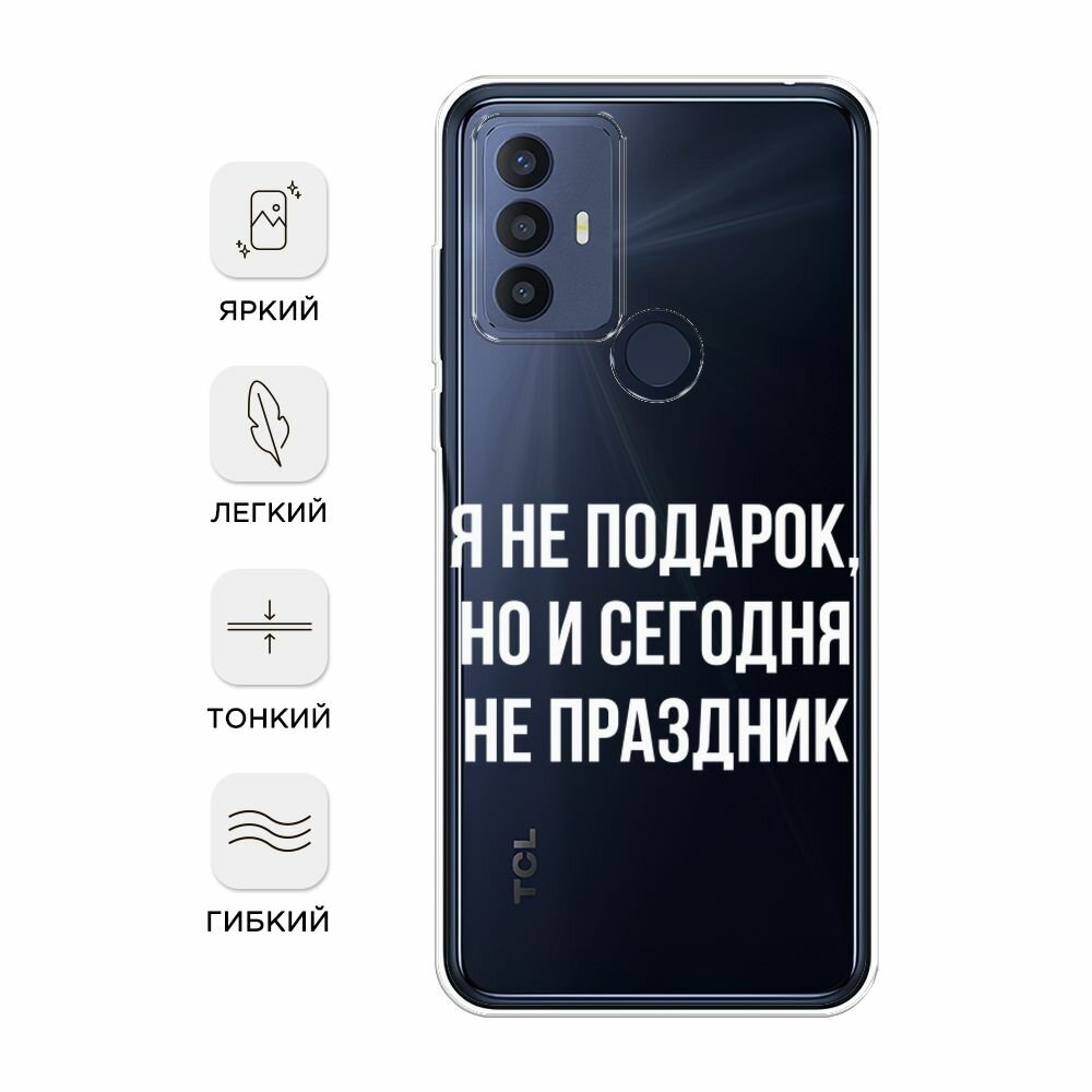 Чехол на TCL 30E/30 SE/305/306 / ТСЛ 30E с принтом "Я не подарок", прозрачный — фото 1