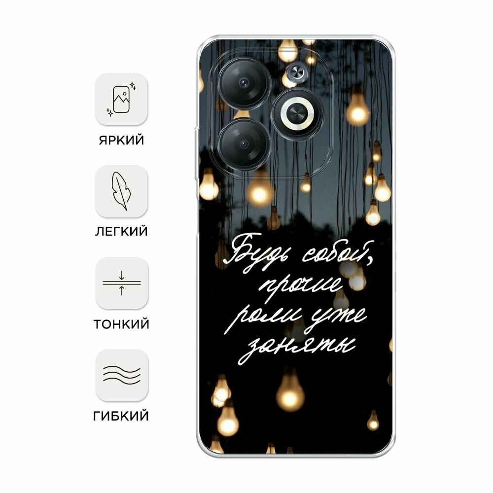 Чехол на Infinix Smart 8/8 HD/HOT 40i / Инфиникс Смарт 8/8 HD/HOT 40i с принтом "Будь собой" — фото 1