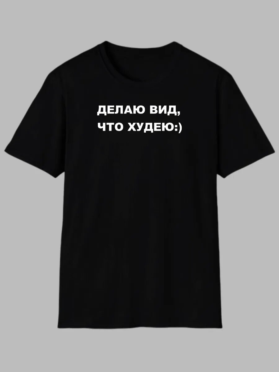 Футболка худею