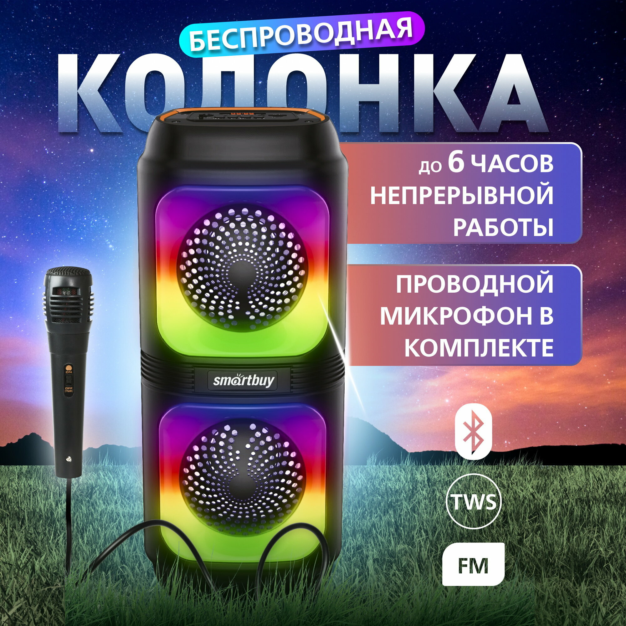 Акустическая система SmartBuy PHOENIX SBS-5490, Bluetooth, FM, RGB-подсветкой, микрофон, 16Вт