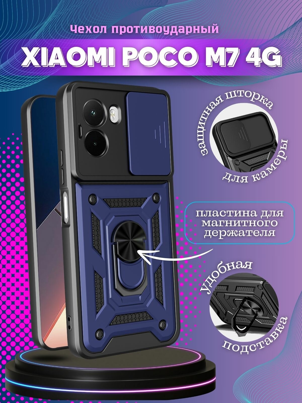 Чехол противоударный armors на Xiaomi Poco M7 4G / Поко М7 4G с защитой камеры (Темно-синий)