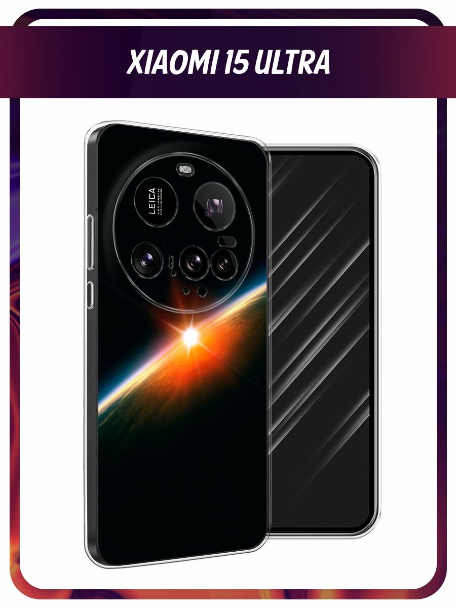Чехол на Xiaomi 15 Ultra / Сяоми 15 Ультра с принтом "Космос 9"