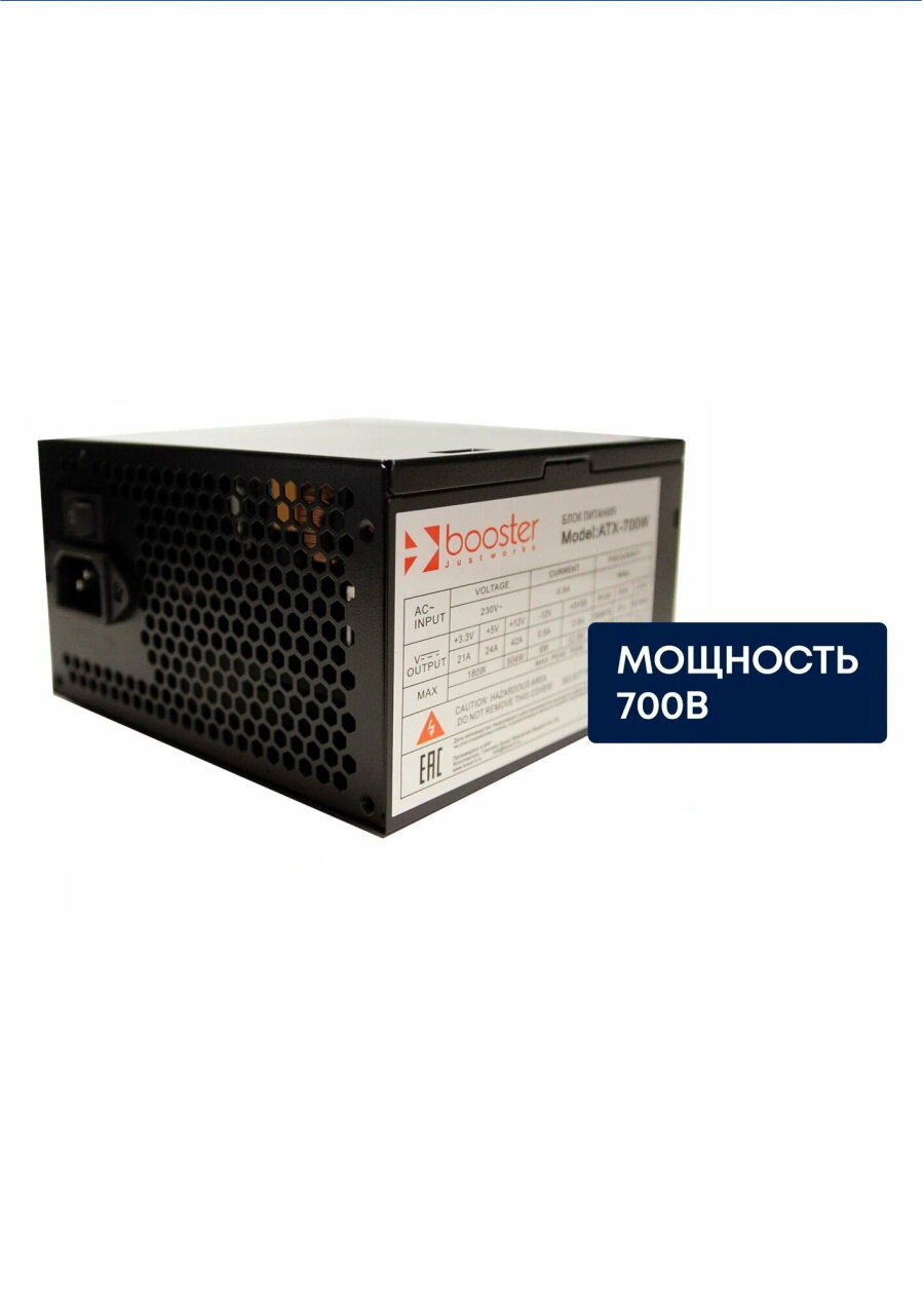 Блок питания 700W BOOSTER Black (ATX-700W)
