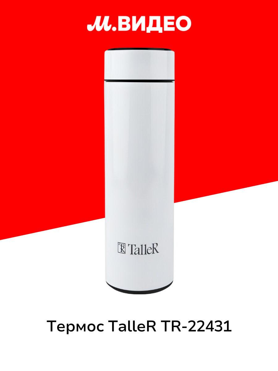 Термос TalleR TR-22431