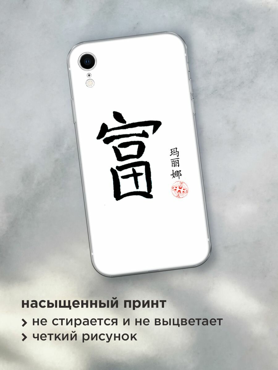 Силиконовый чехол на Apple iPhone XR / Айфон XR с принтом "Богатство 1" — фото 1
