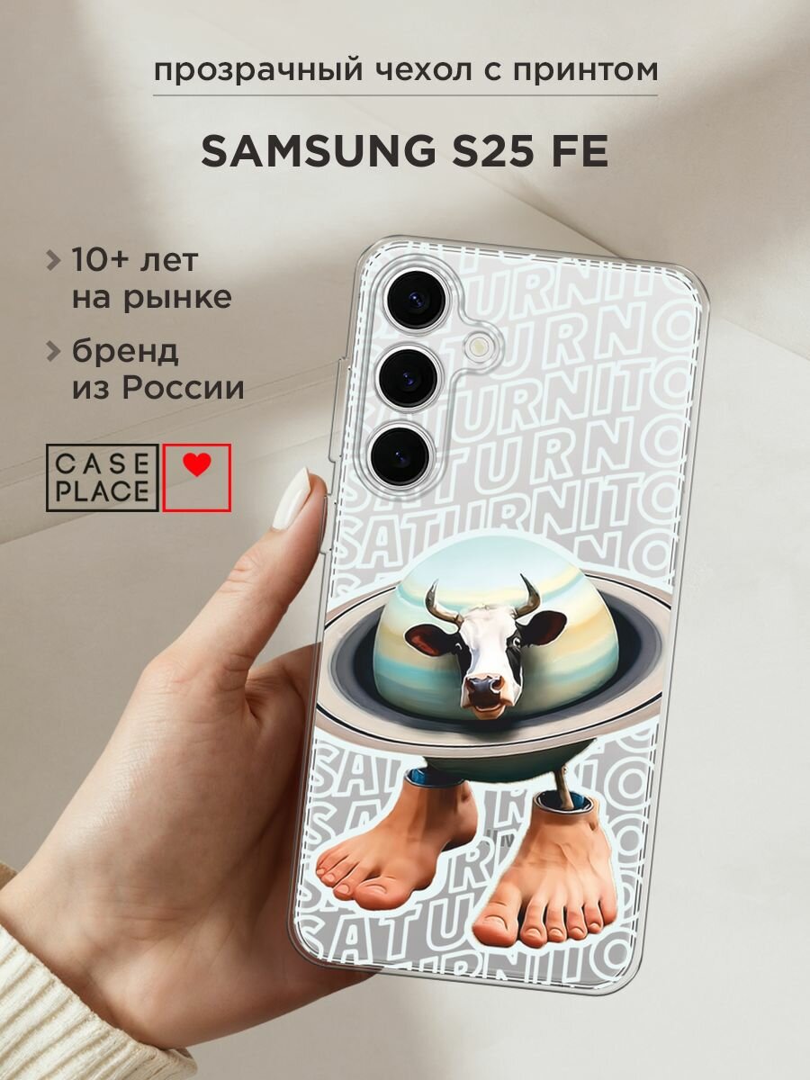 Чехол на Samsung Galaxy S25 FE / Самсунг S25 Фе с принтом "Сатурнито сатурно 2", прозрачный