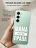 Чехол на Tecno Spark 40 Pro / Текно Спарк 40 Про с принтом "Мама права", прозрач...