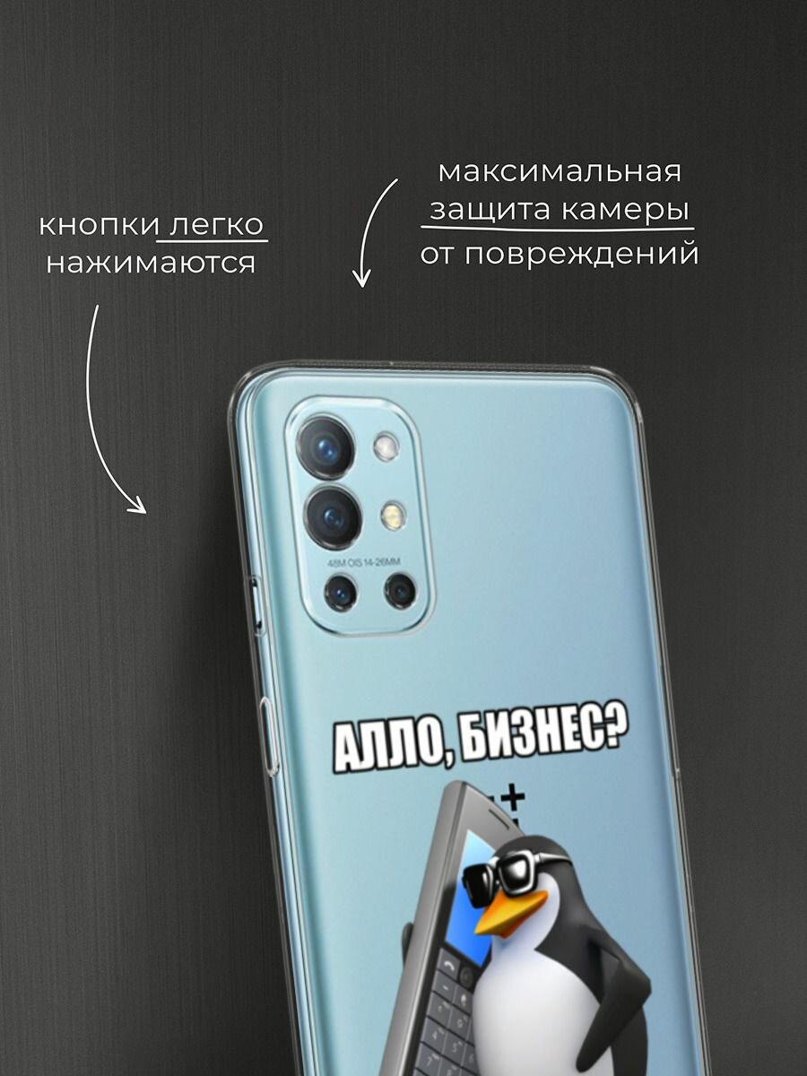 Чехол на OnePlus 9R / ВанПлас 9R с принтом "Алло, бизнес?", прозрачный — фото 1