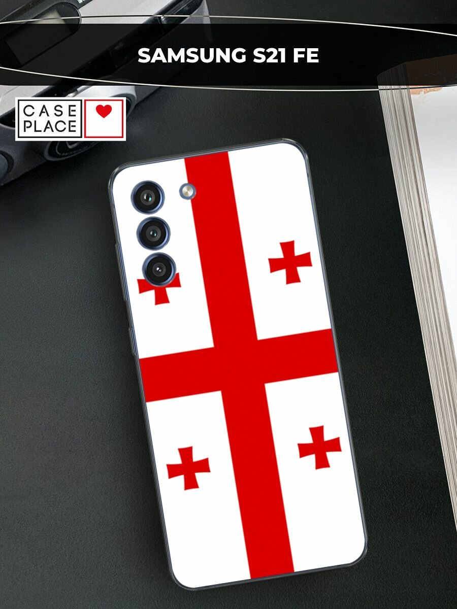 Чехол на Samsung Galaxy S21 FE 5G / Самсунг Галакси S21 FE с принтом "Флаг Грузии"