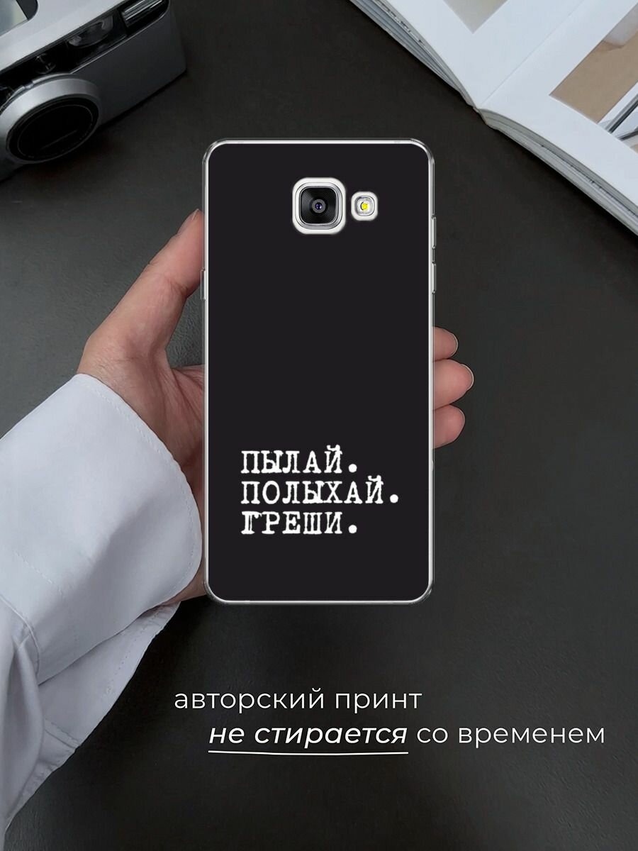 Чехол на Samsung Galaxy A5 2016 / Самсунг Галакси А5 2016 с принтом "Пылай и греши" — фото 1