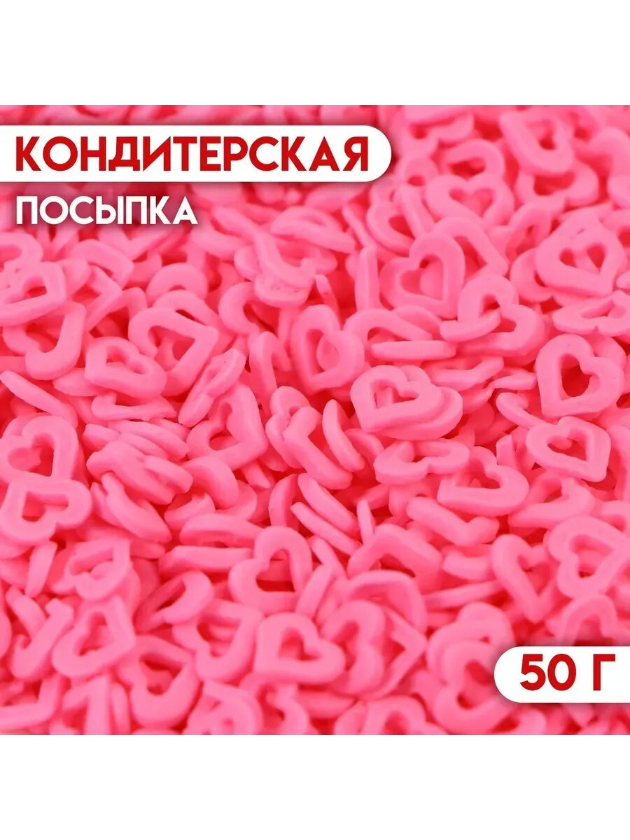 Посыпка кондитерская украшение для торта