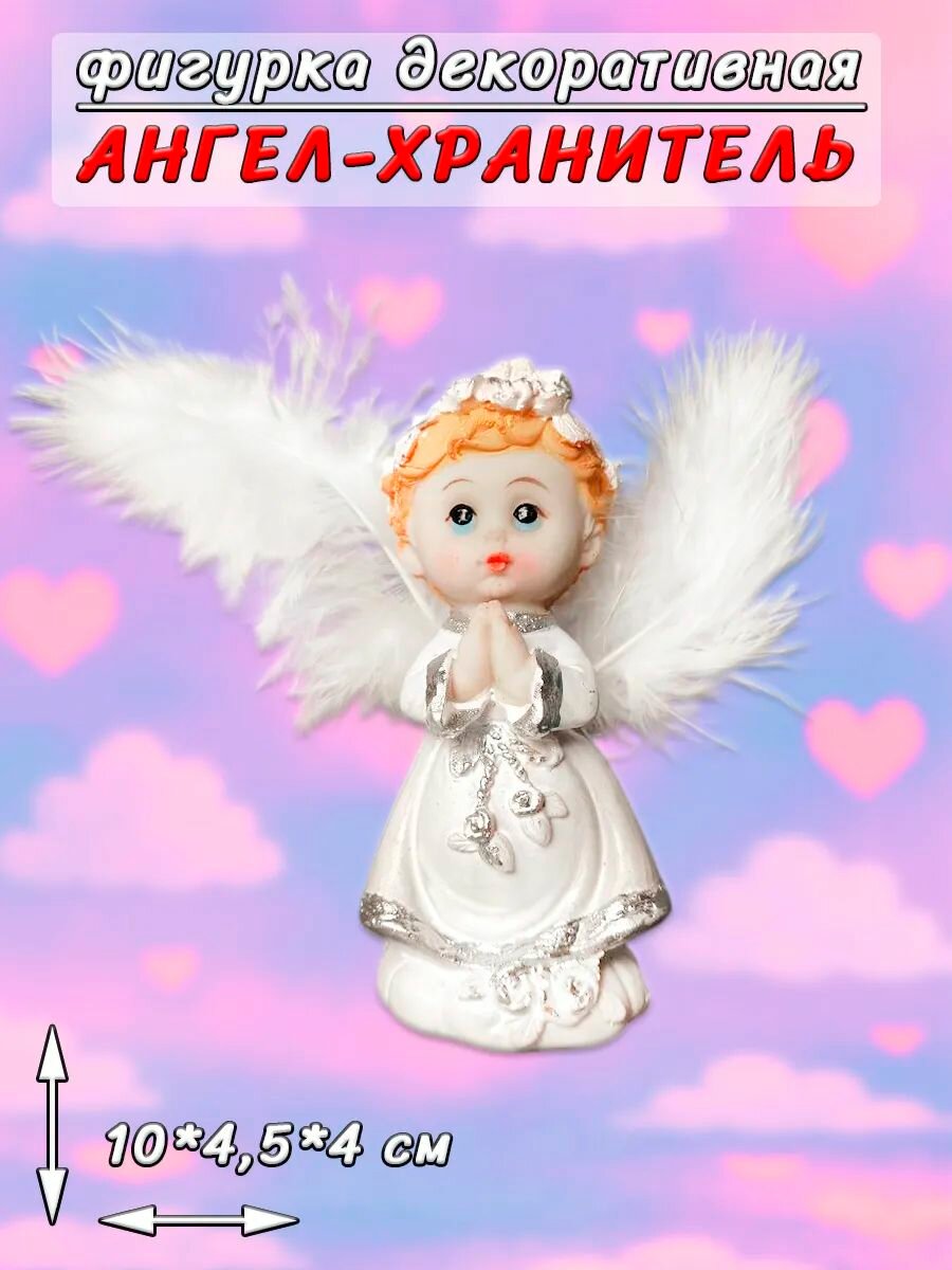 Статуэтка ангел хранитель с крыльями