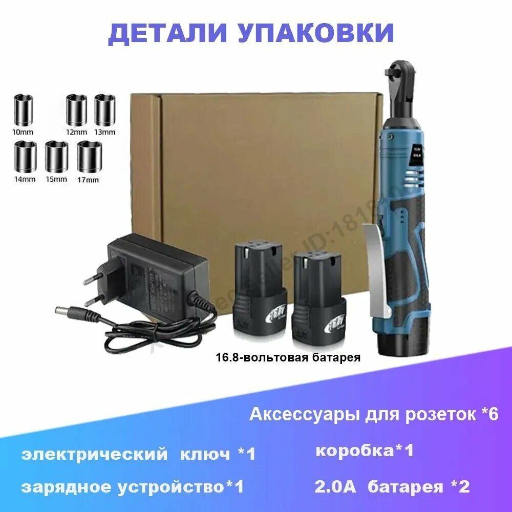 3/8-дюймовый беспроводной электрический гаечный ключ с трещоткой 65 Н. М включает 2 батареи 16.8 В 2,0 А,