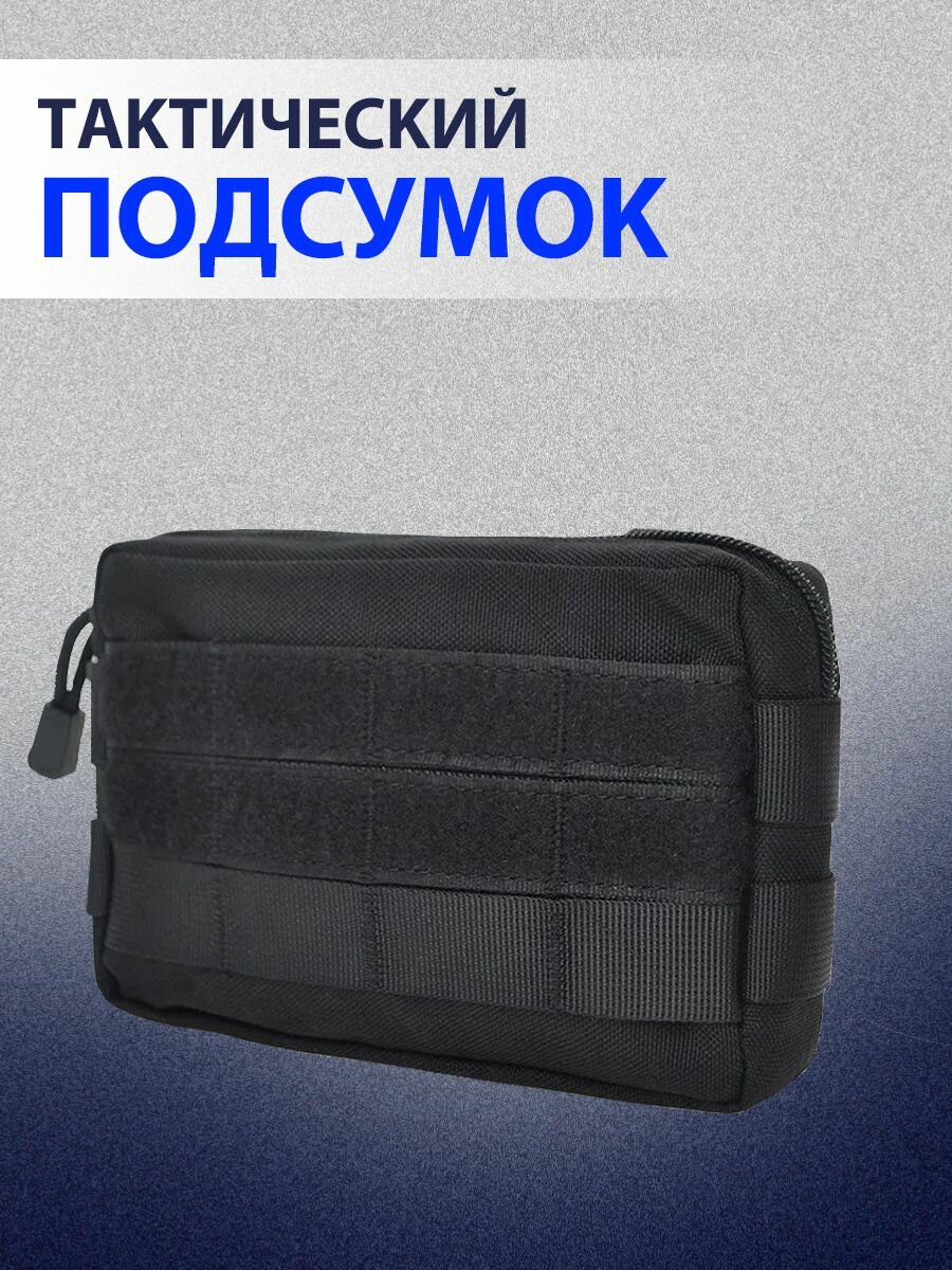 Сумка тактическая