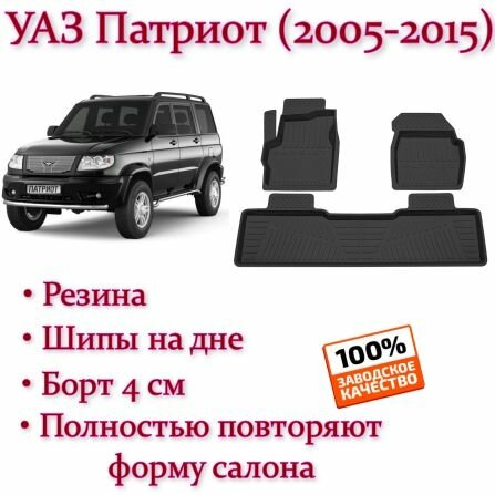 Коврики резиновые в салон черные (борт 4 см) для УАЗ Патриот (2005-2015)