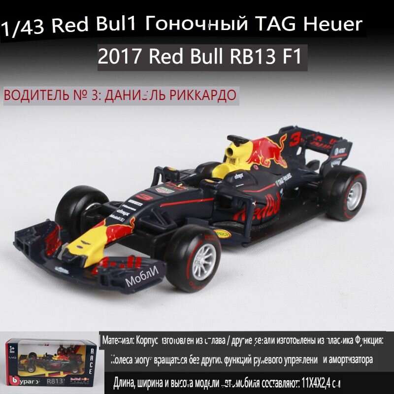 Подарок для мальчиков Формула-1 2017 Red Bull F1 № 3 -hz