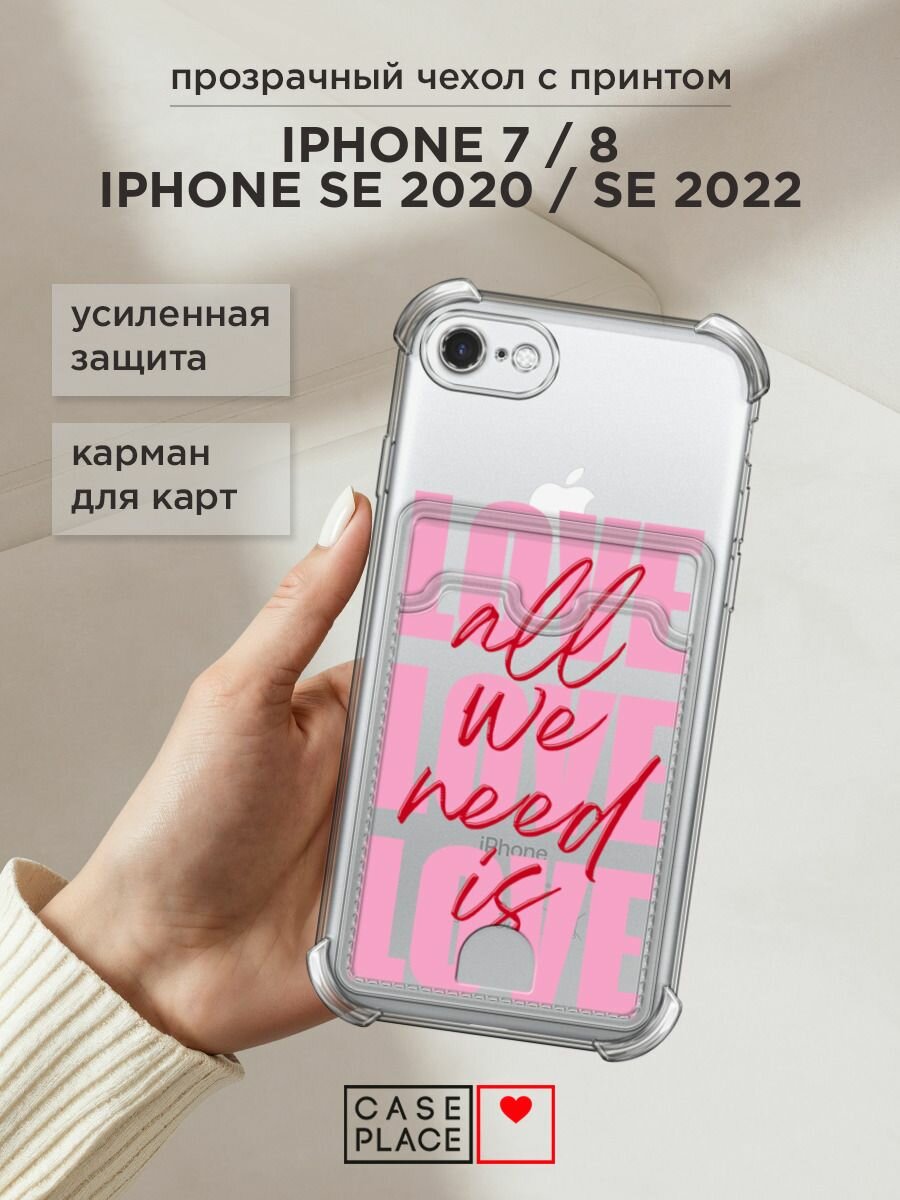 Чехол на Apple iPhone 7/8/SE 2020/SE 2022 (Айфон 7/Айфон 8) с картой и принтом "All we need is love"