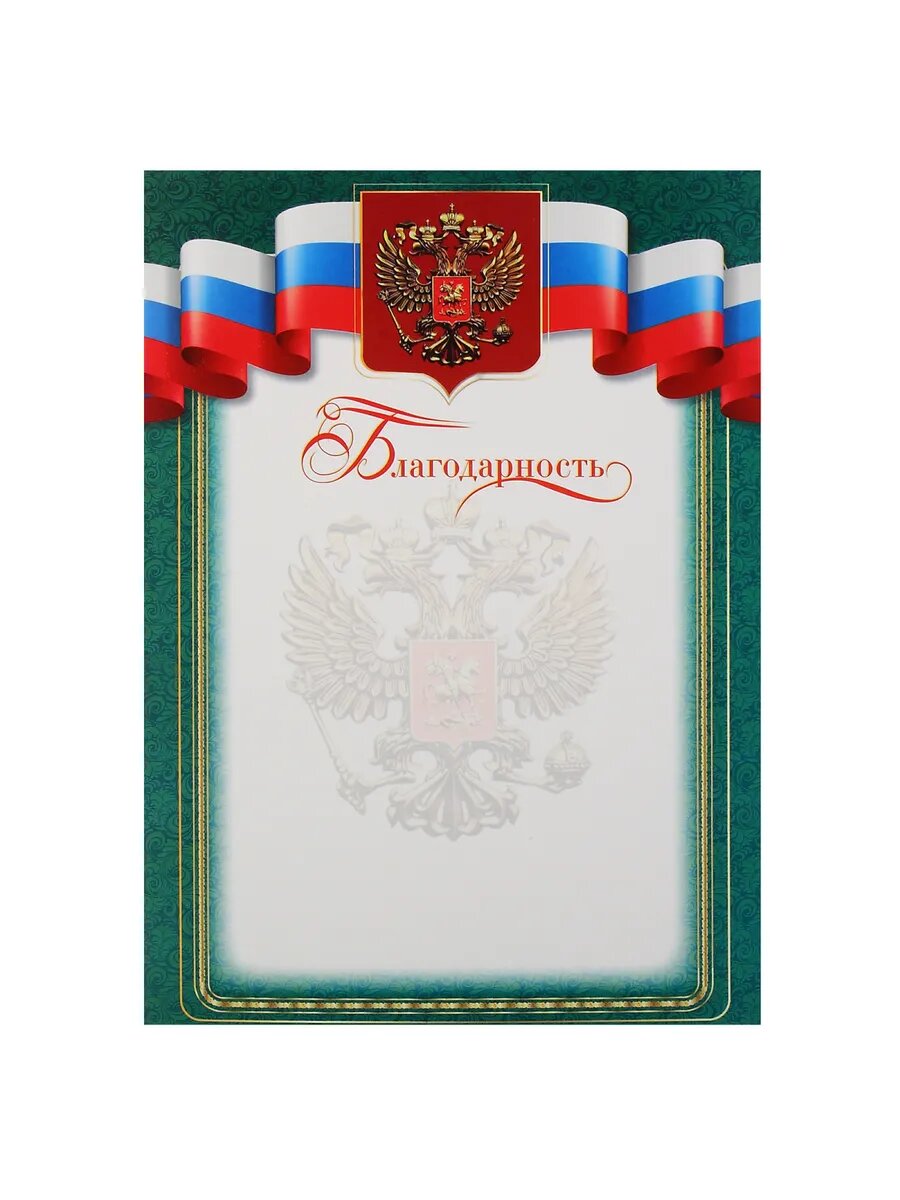 Благодарность для принтера А4