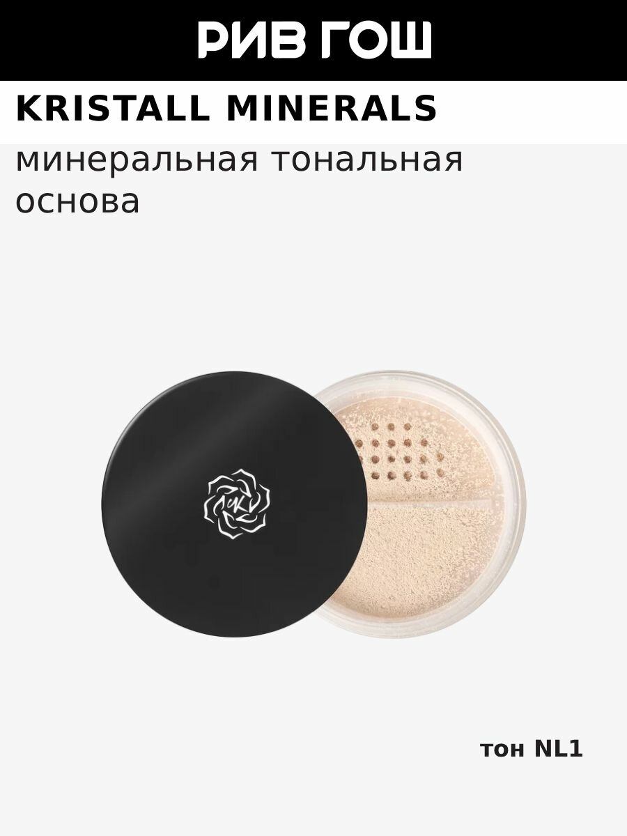 KRISTALL MINERALS cosmetics минеральная тональная основа