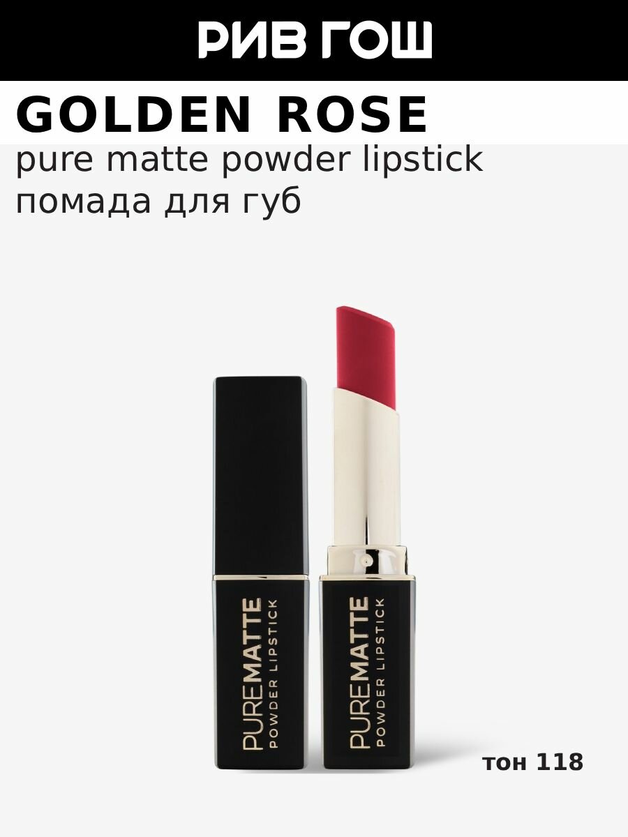 GOLDEN ROSE Помада для губ Pure Matte Powder Lipstick