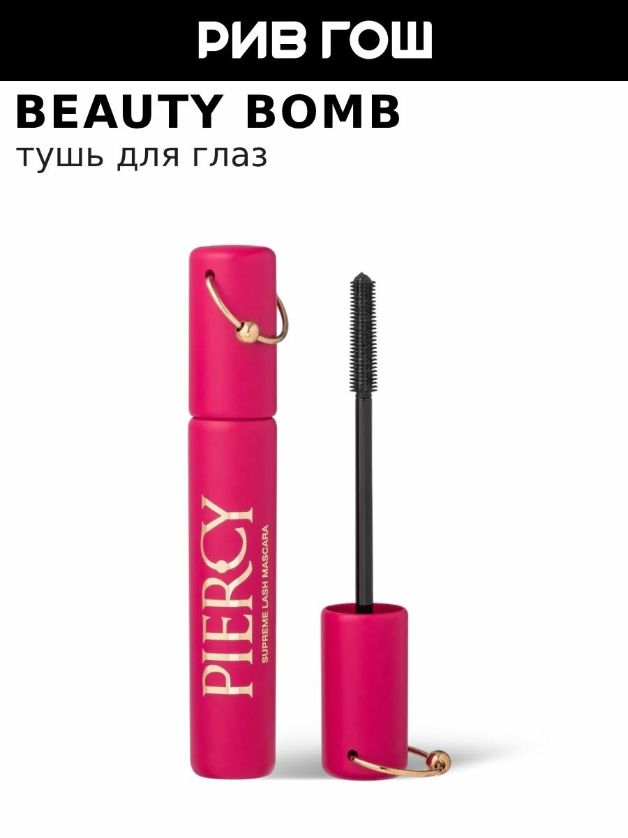 BEAUTY BOMB Тушь для ресниц Length Mascara Piercy удлиняющая, 9 мл, Черная