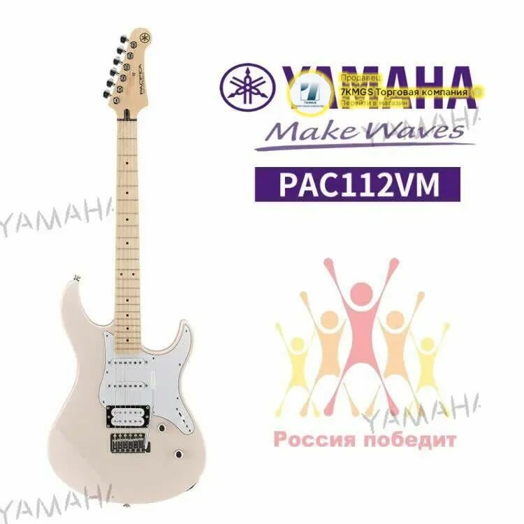 Yamaha Pacifica 112VM SP Электрогитара 6 струнная / Electric Guitar / PAC112VM SP