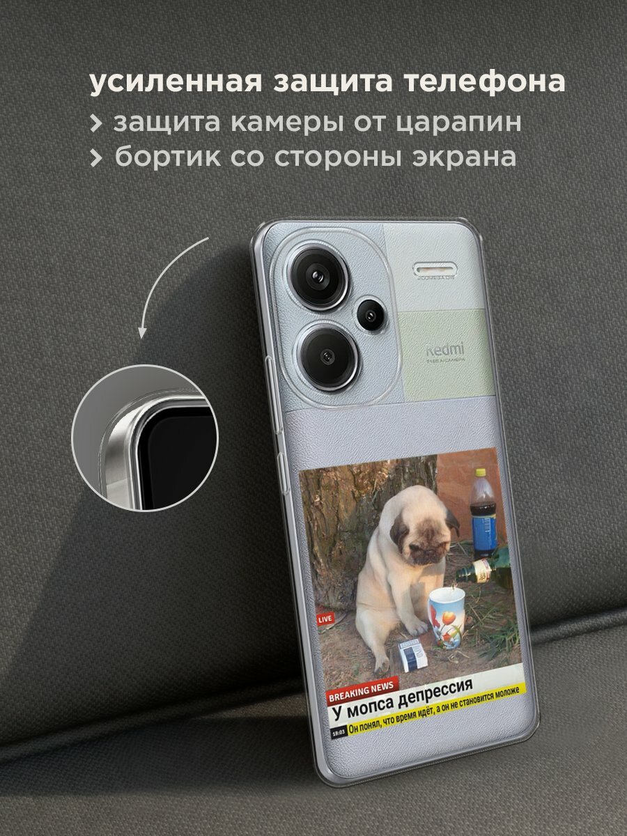 Чехол на Xiaomi Redmi Note 13 Pro+ / Сяоми Редми Нот 13 Про + с принтом "Мопс в депрессии", прозрачный — фото 1