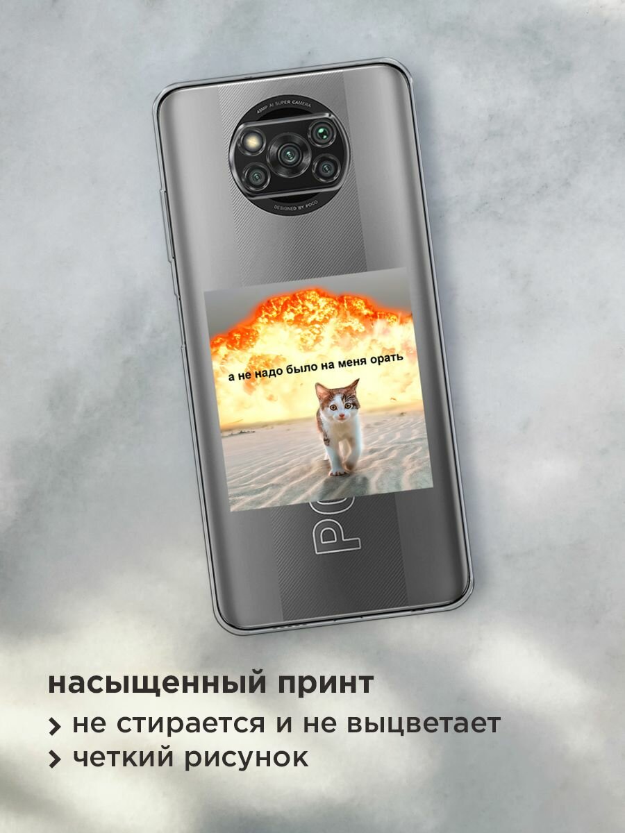Чехол на Xiaomi Poco X3/X3 Pro / Поко X3/X3 Pro с принтом "Не надо было орать", прозрачный — фото 1