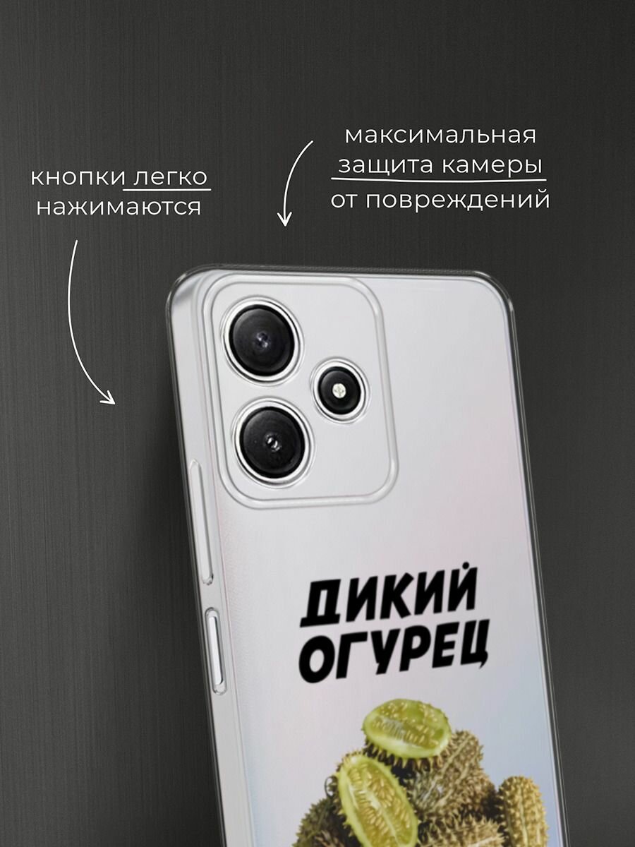 Чехол на Xiaomi Redmi 12 5G / Сяоми Редми 12 5G с принтом "Дикий огурец", прозрачный — фото 1