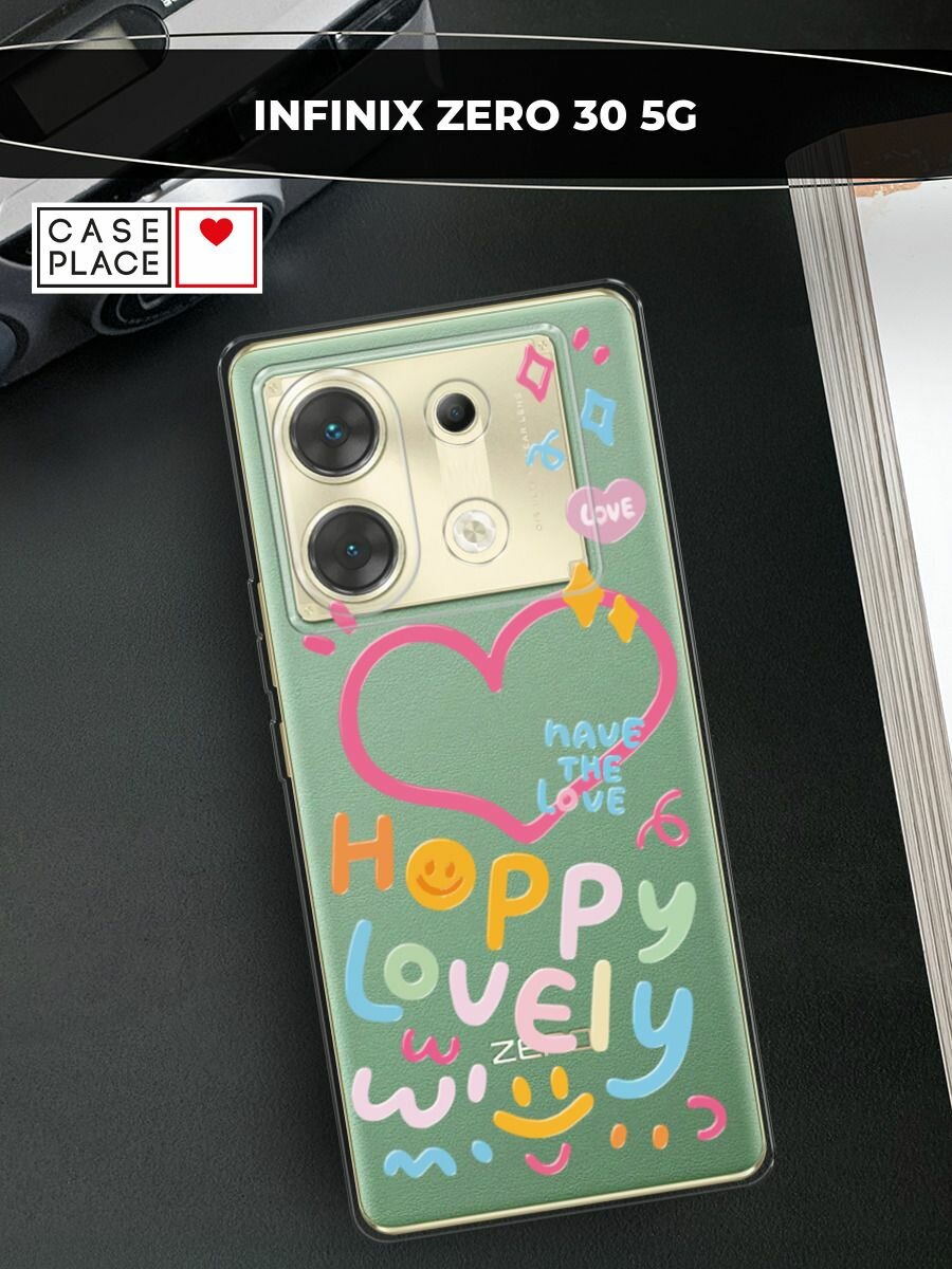 Чехол на Infinix Zero 30 5G / Инфиникс Зеро 30 5G с принтом "Happy lovely 2"