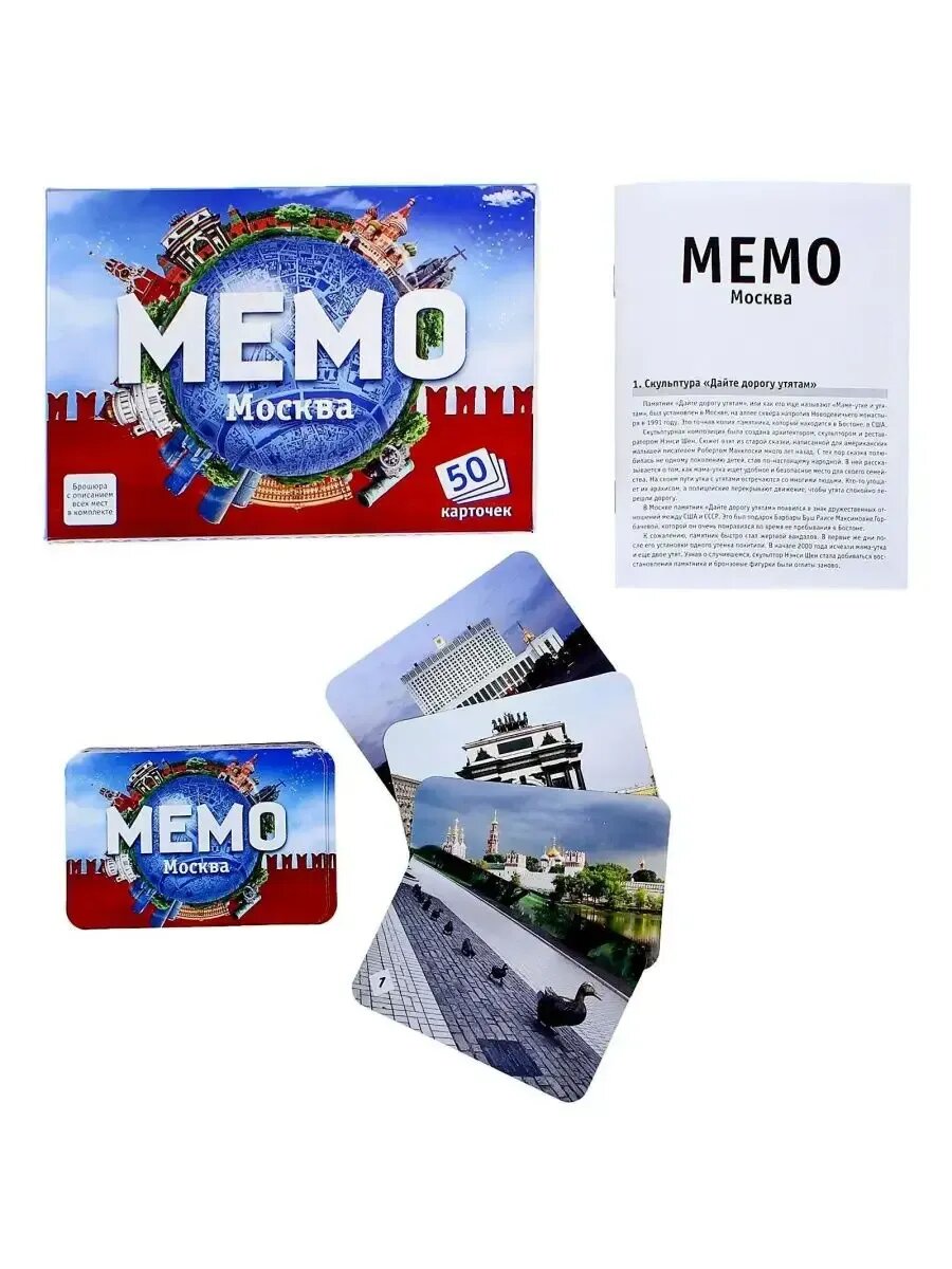 Настольная игра "Мемо. Москва", 50 карточек