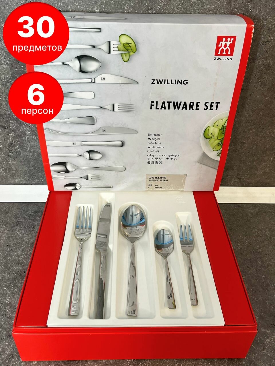 Набор столовых приборов Zwilling roseland 30 предметов, на 6 персон, нержавеющая сталь 18/10
